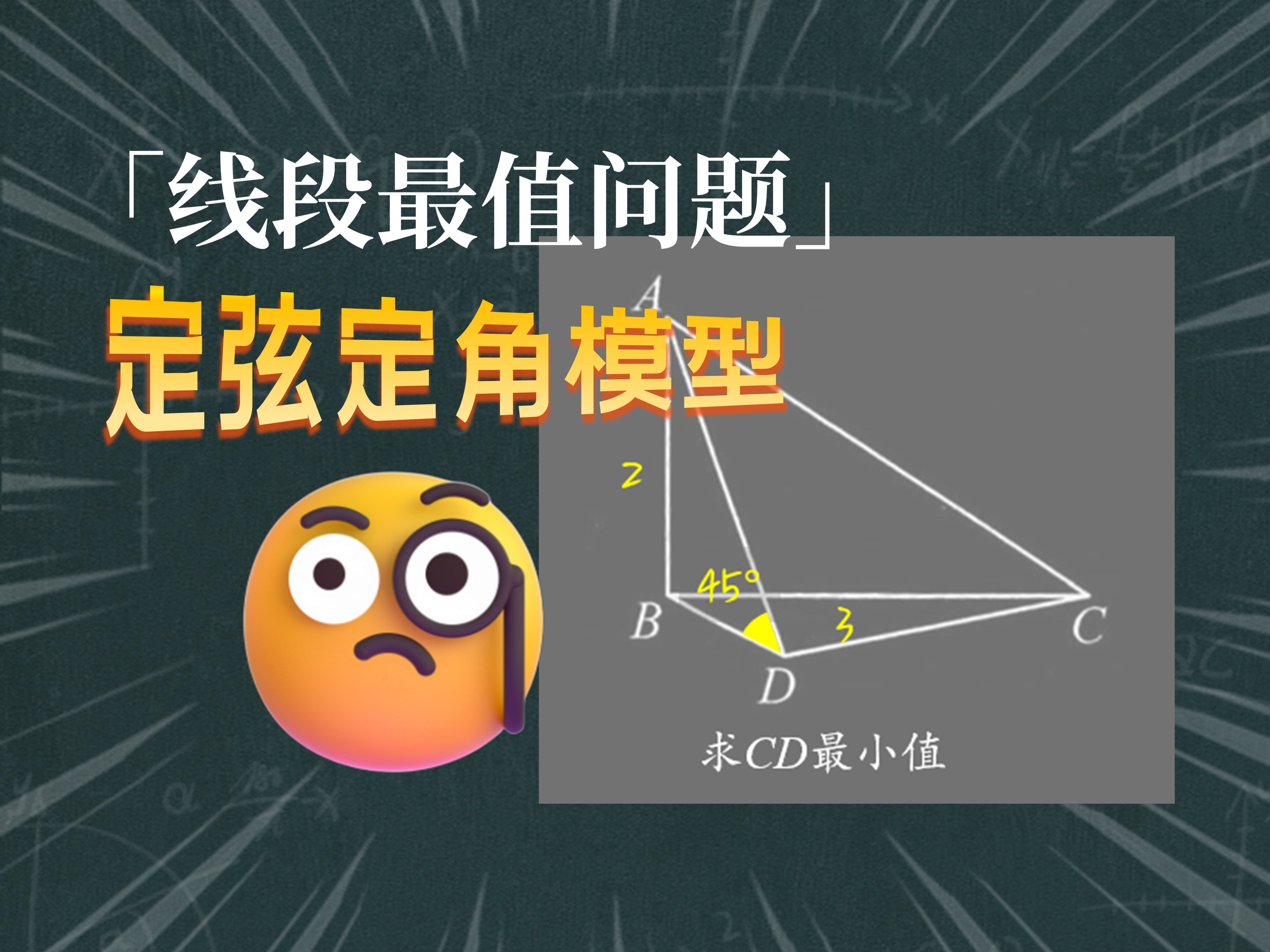 隐圆之定弦定角模型