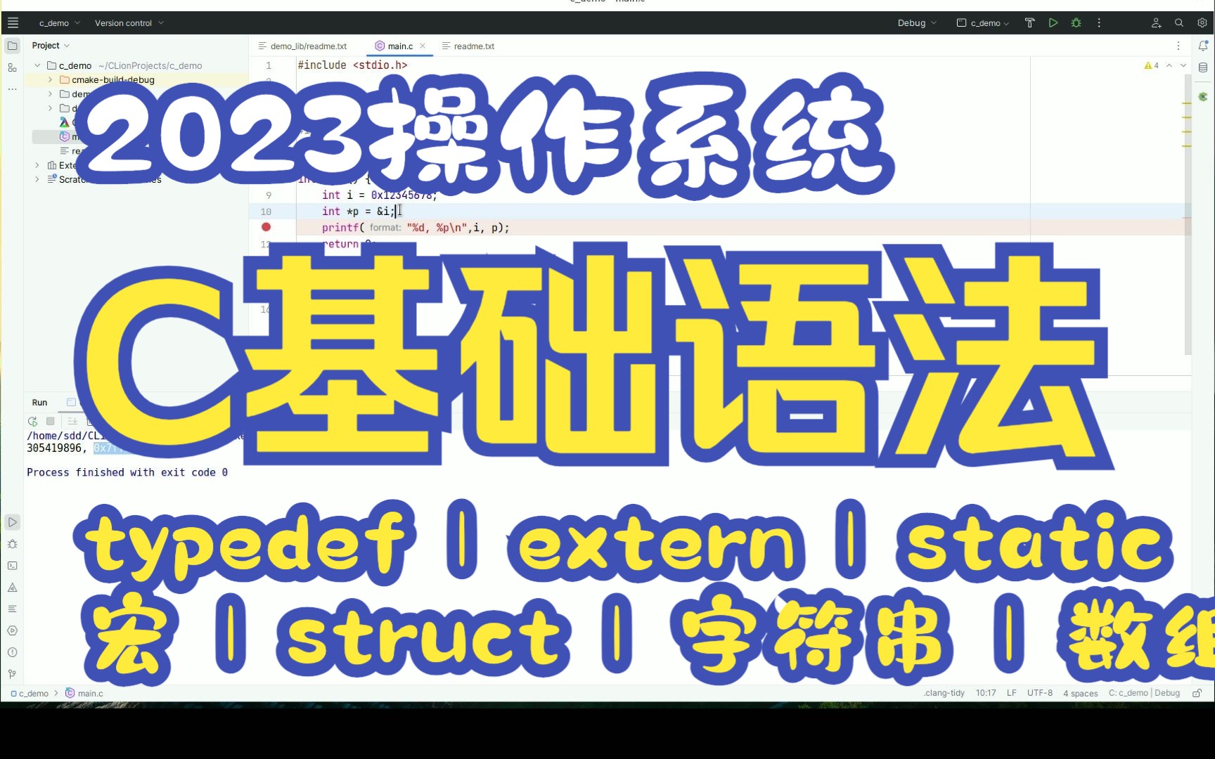 操作系统-C语言基础语法