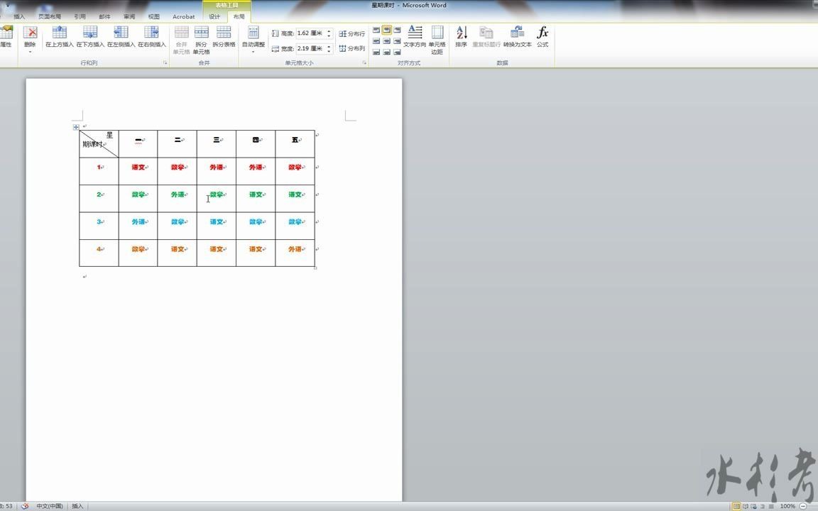 word27行高与列宽的调整