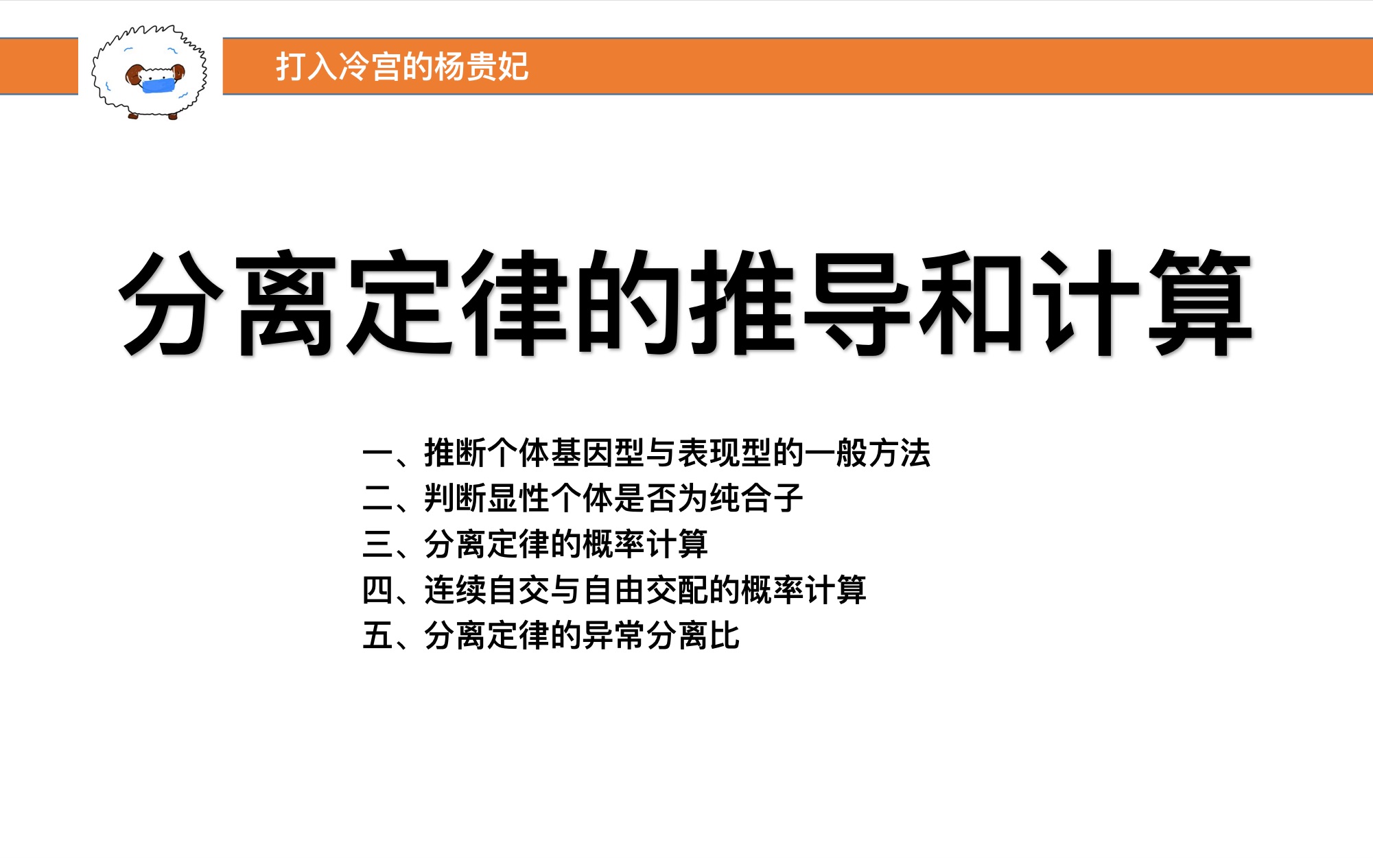 基因分离定律的推导与计算