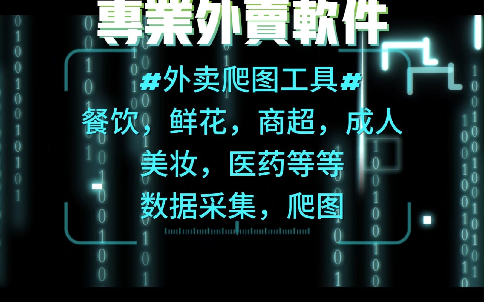 外卖店铺爬图采集工具功能演示,高清无水印大图,店招,海报,商品等数据...