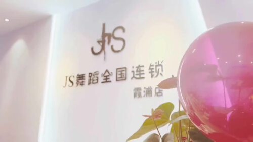 零基础学舞蹈JS舞蹈霞浦店始于喜欢源于兴趣忠于热爱点视频左下角...