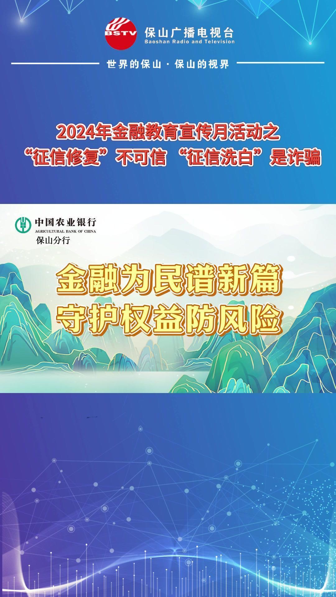 2024年金融教育宣传月活动之“征信修复”不可信“征信洗白”是诈骗