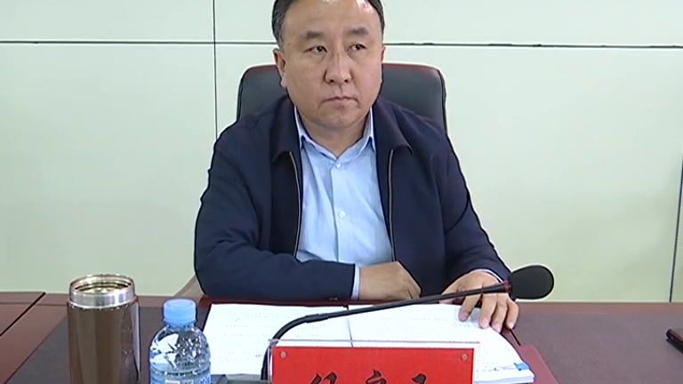 2020年全旗第五次安全生产工作会议召开