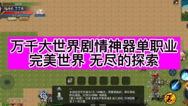 【万千大世界】剧情神器单职业,完美世界,无尽探索#热血传奇