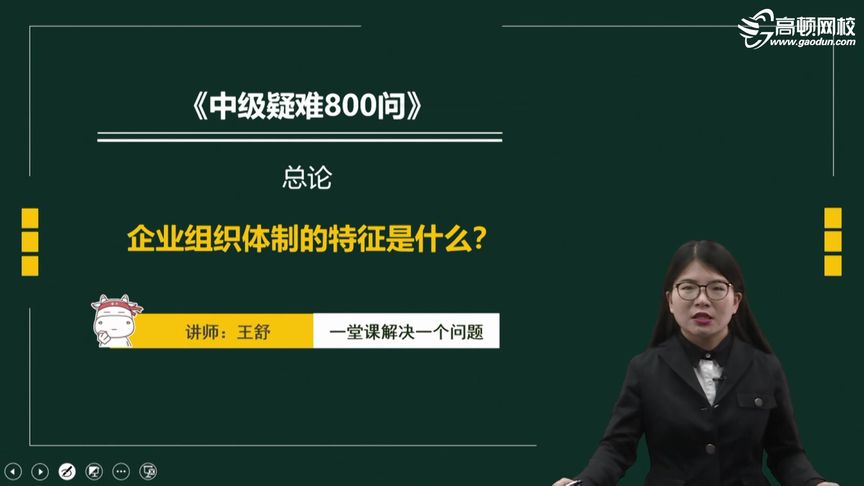 中级会计师考点之企业组织体制的特征是什么?