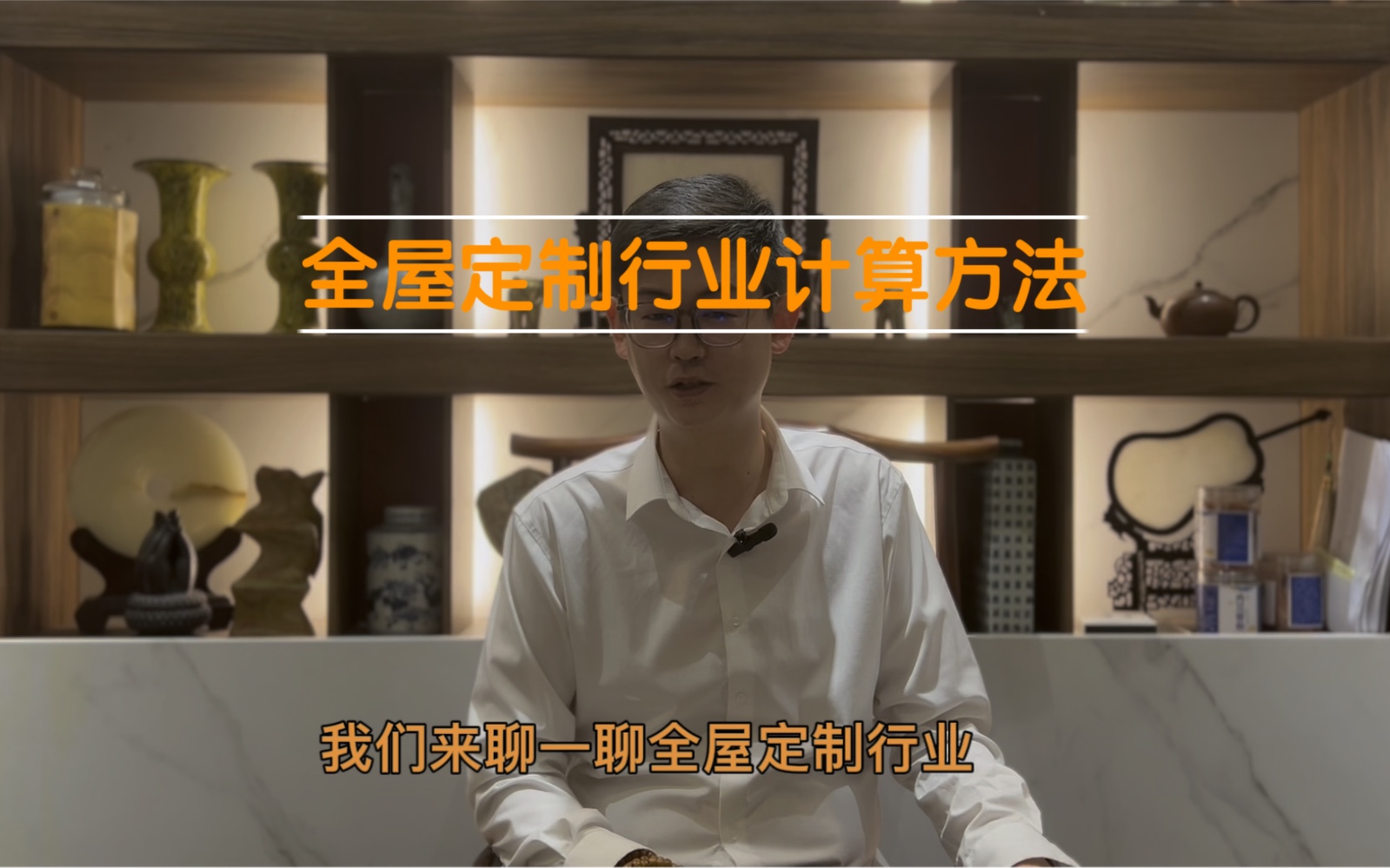 全屋定制计算方法从拆板到投影计算,到底是方便了客户?还是方便了...