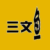 三文鱼观影 