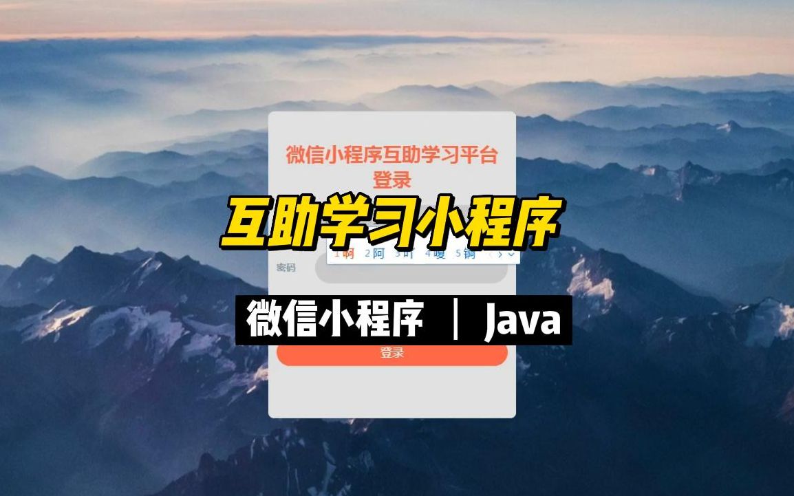 微信小程序 互助学习小程序学习管理系统 (61)