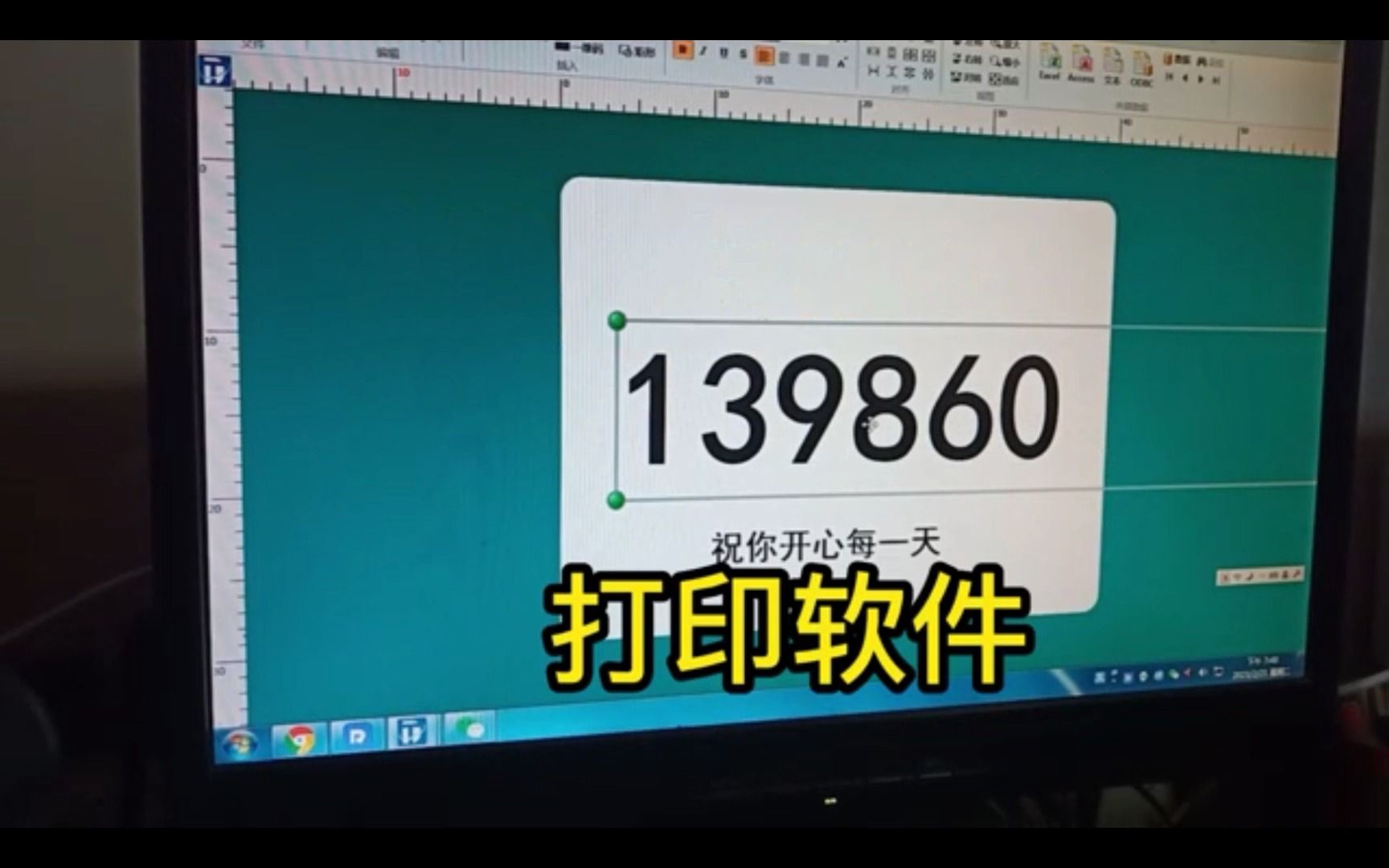 标签打印软件