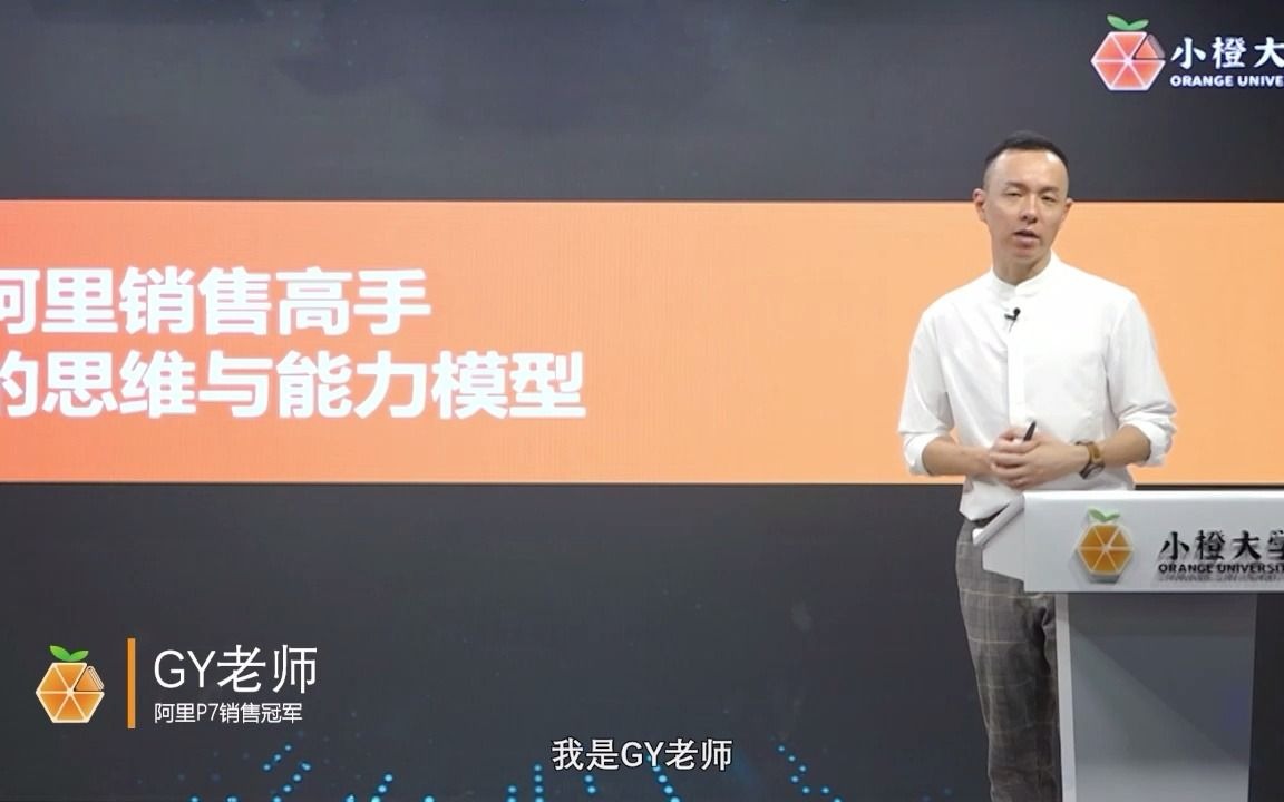 百万年薪销售打造系列课程-第三节销售高手的思维模式