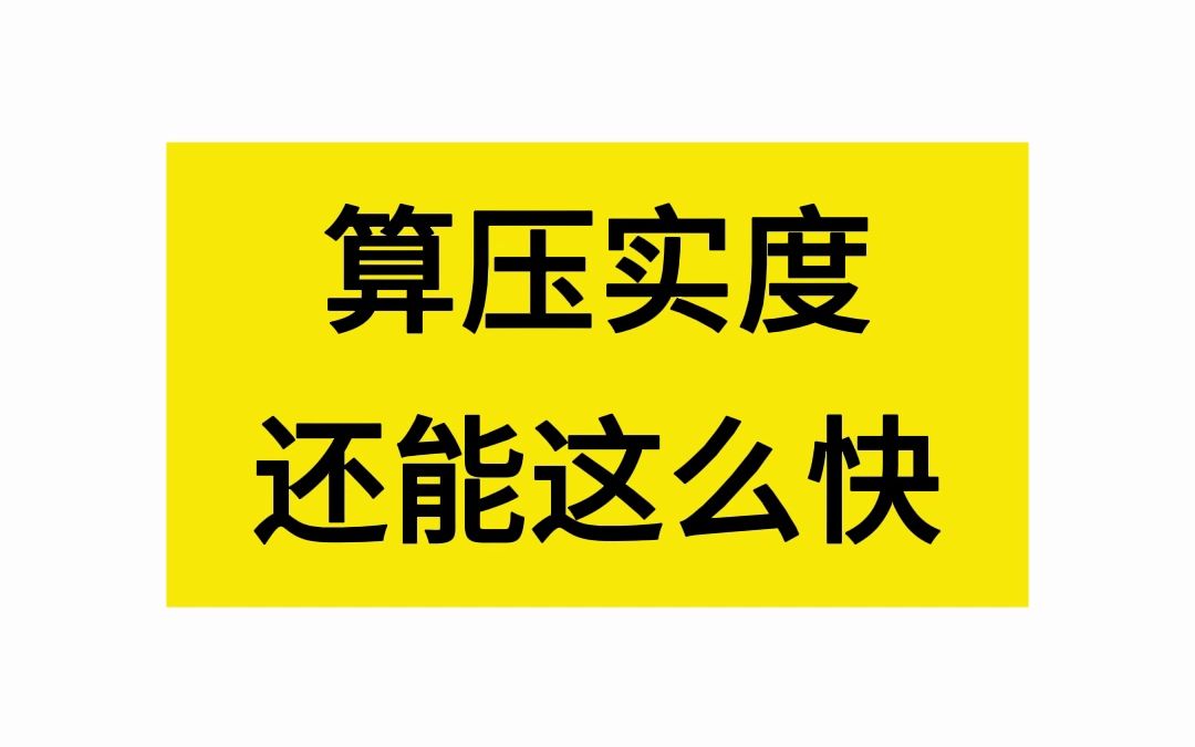 如何一秒用环刀法算压实度、含水率