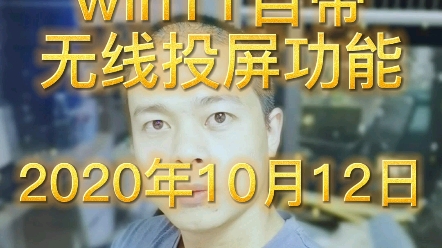 win11自带的无线投屏怎么用