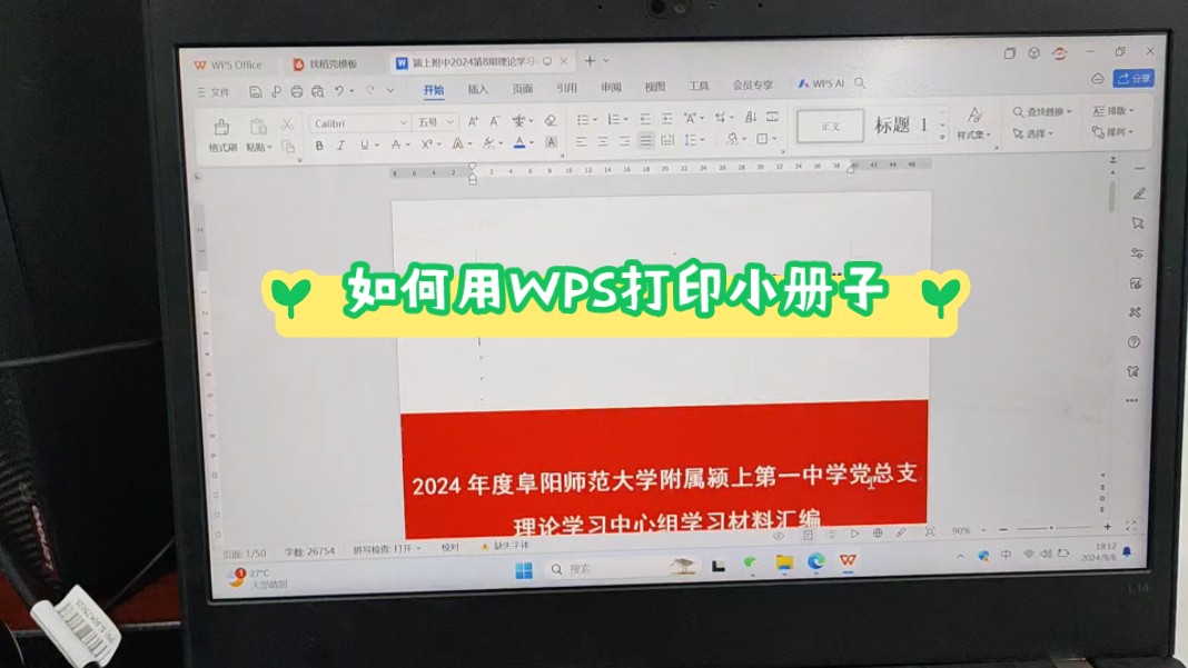 工作必备技能:用WPS打印小册子