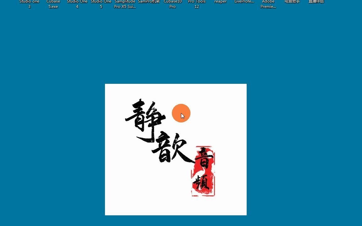 147.Studio one 和 Sam 机架的区别.声卡调试精调