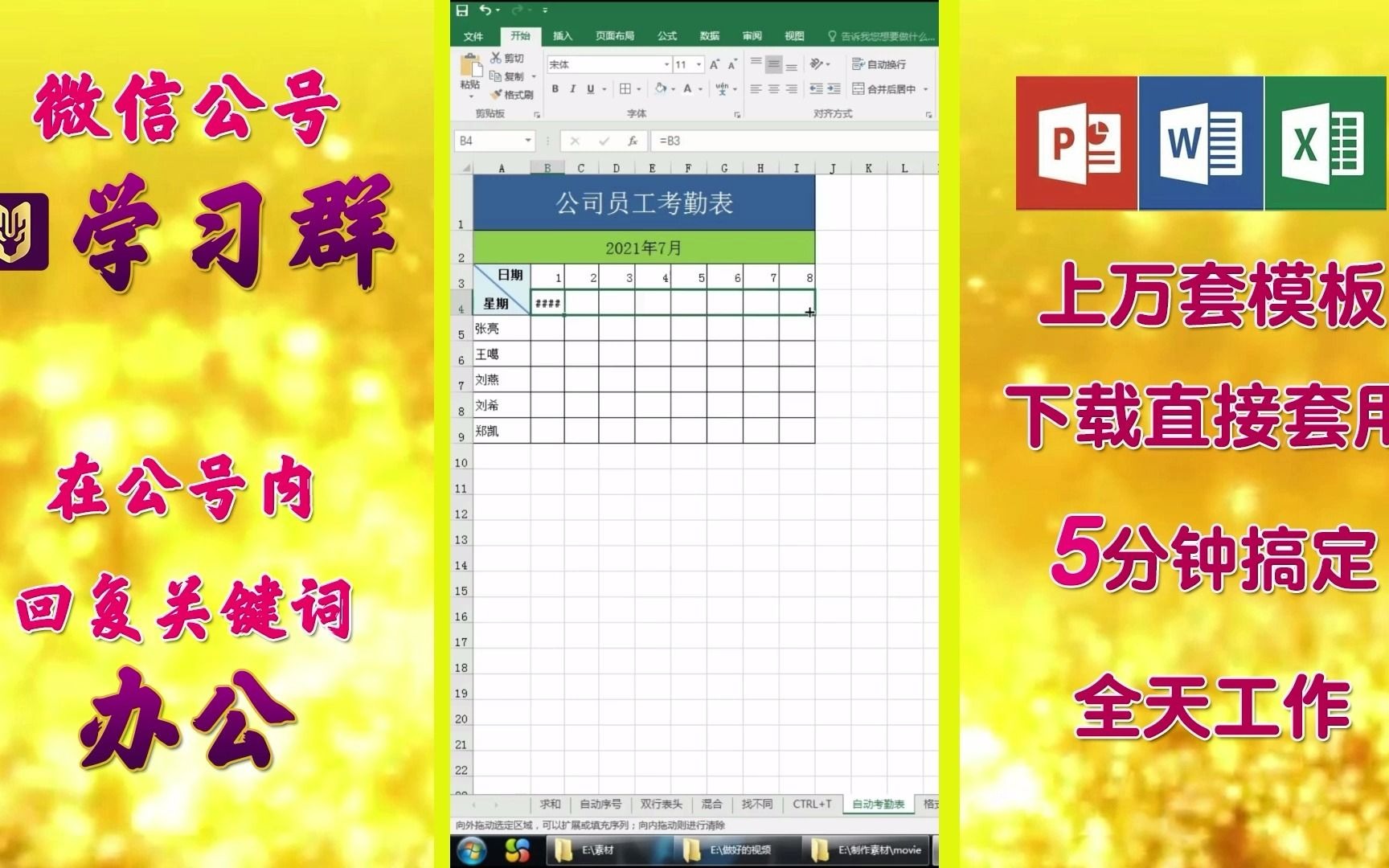 Excel如何制作动态考勤表#Excel#excel考勤表
