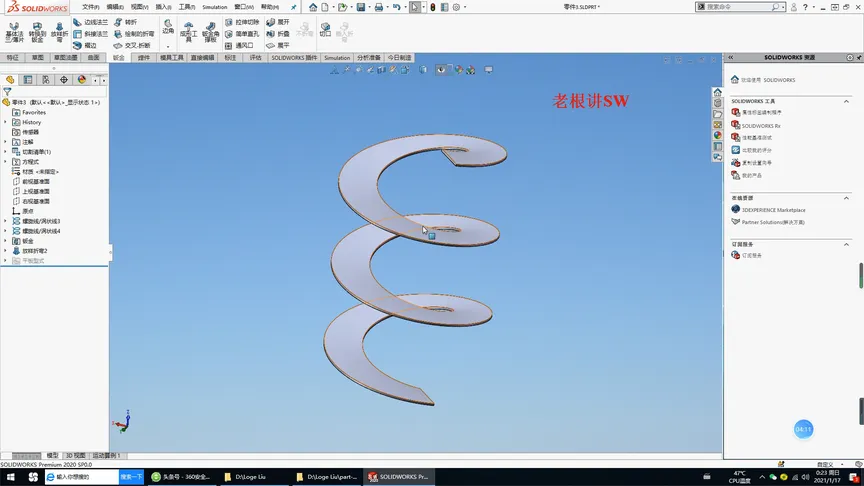 SolidWorks螺旋叶片钣金展开