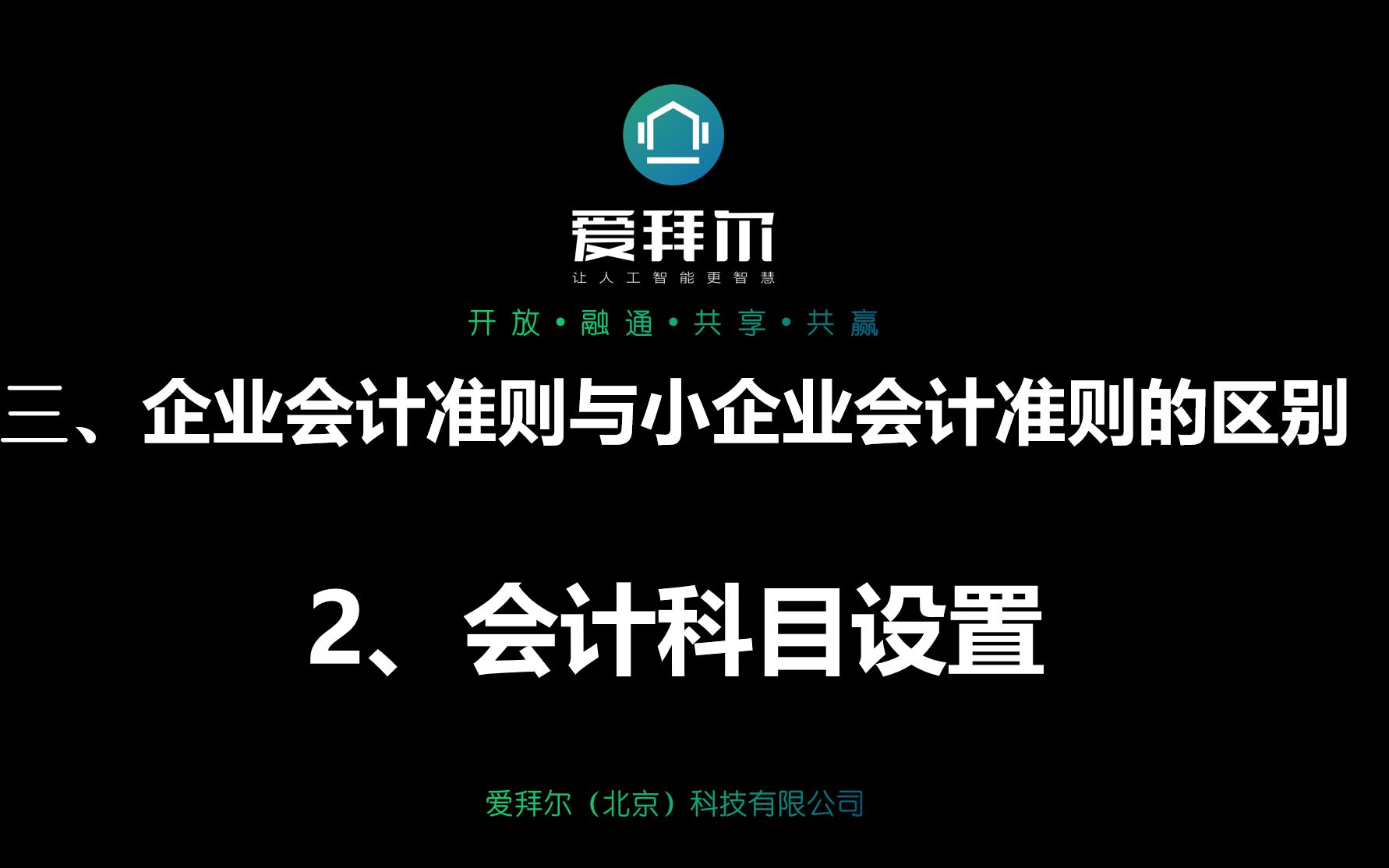 企业会计准则与小企业会计准则的区别-2会计科目设置