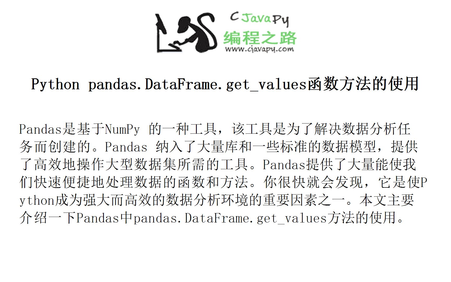 Python pandas.DataFrame.get_values函数方法的使用