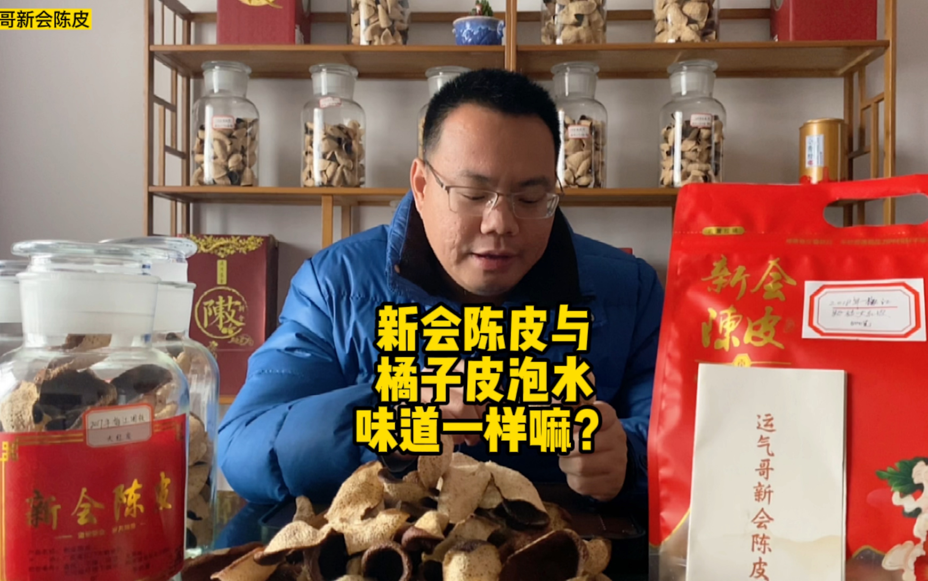 新会陈皮与橘子皮泡水味道一样嘛?不一样味道,两者皮的特点不同
