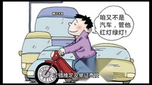 机动车、非机动车、行人交通事故的责任承担、过错推定及举证责任
