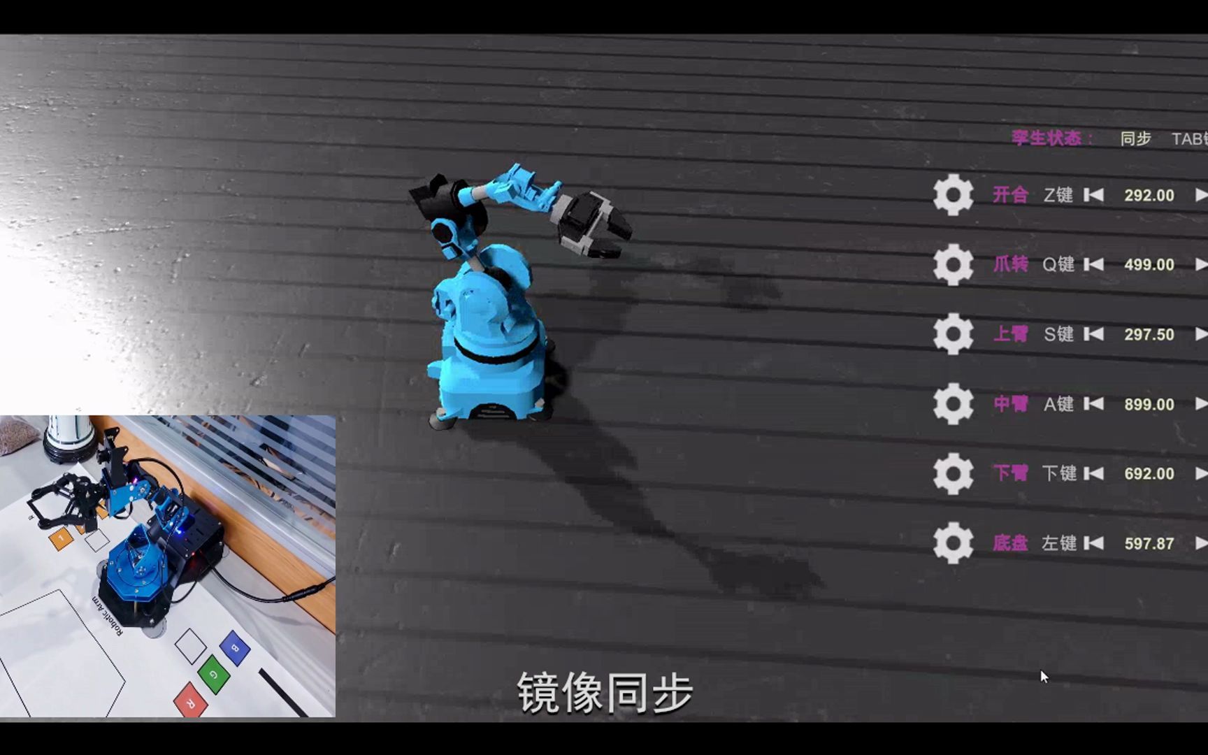 Unity机械臂数字孪生教学模拟系统