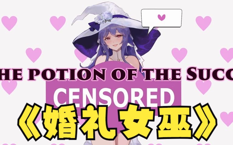 《婚礼女巫Wedding Witch》修改器一键关注