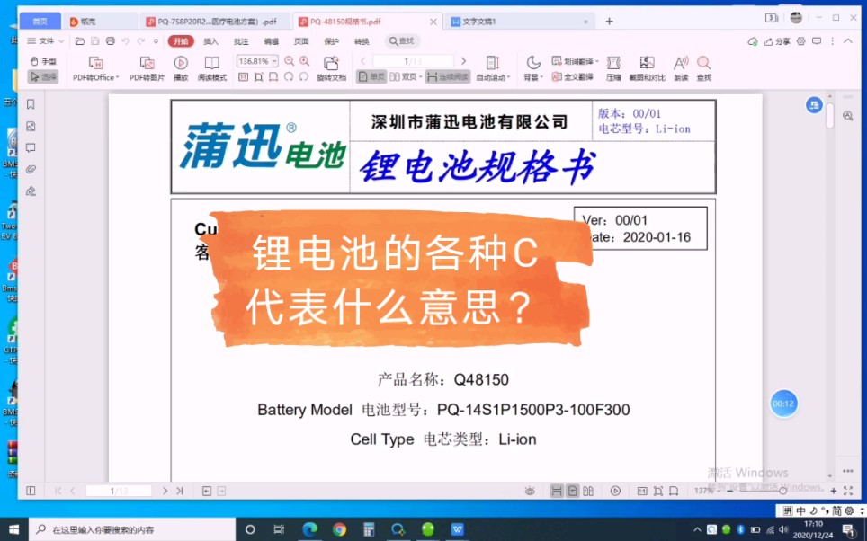 锂电池中听到这种C,那C是什么意思?