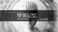 孩子记忆力很差,记不住东西?1个方法,有效增强记忆力