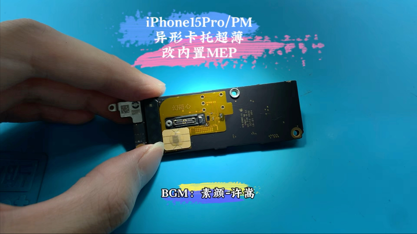 美版iPhone15Pro/PM异形卡托超薄卡槽之不读卡