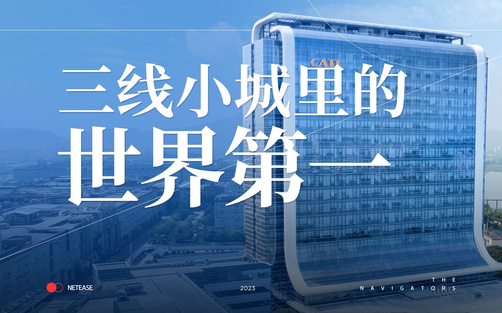 深度探访宁德时代:未来还能继续称王吗?
