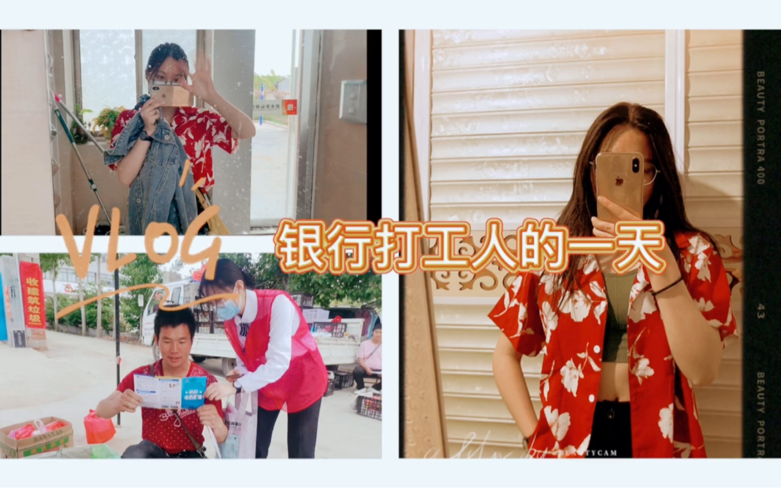 【恃宠而骄的小太阳】乡镇银行职员|银行打工人的一天|山东农商银行