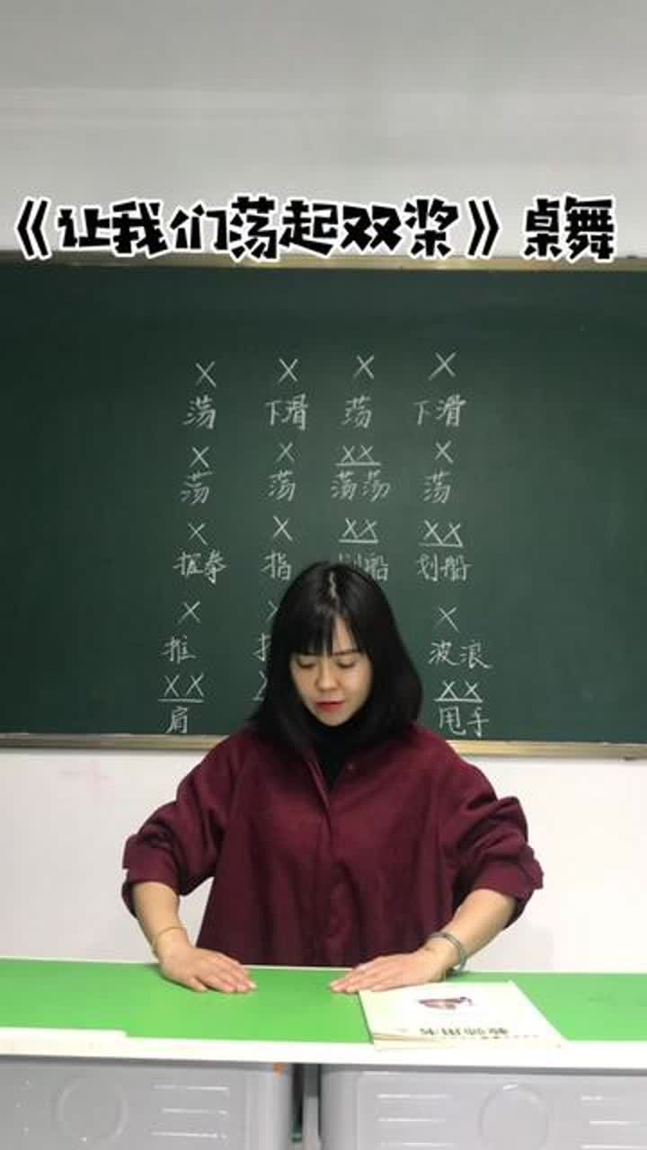 音乐老师让我们荡起双桨手势舞原创第一段喜欢的可以带孩子们试试