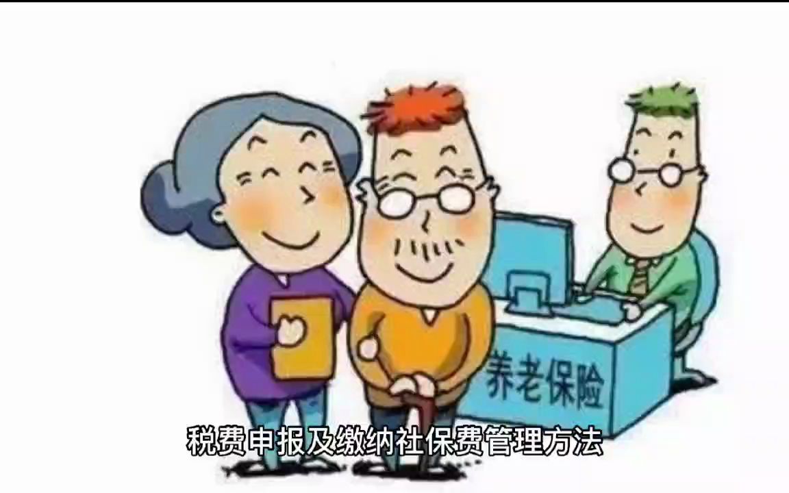 江苏承业财税——社保费操作流程/代理记账/税务申报