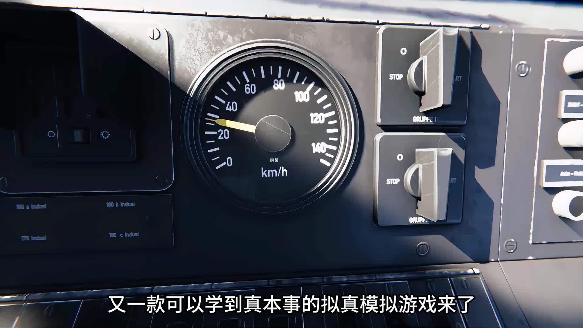 又一款可以学到真本事的拟真模拟游戏来了