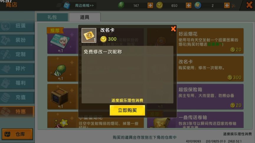 迷你世界:终于有钱买一个改名卡了。