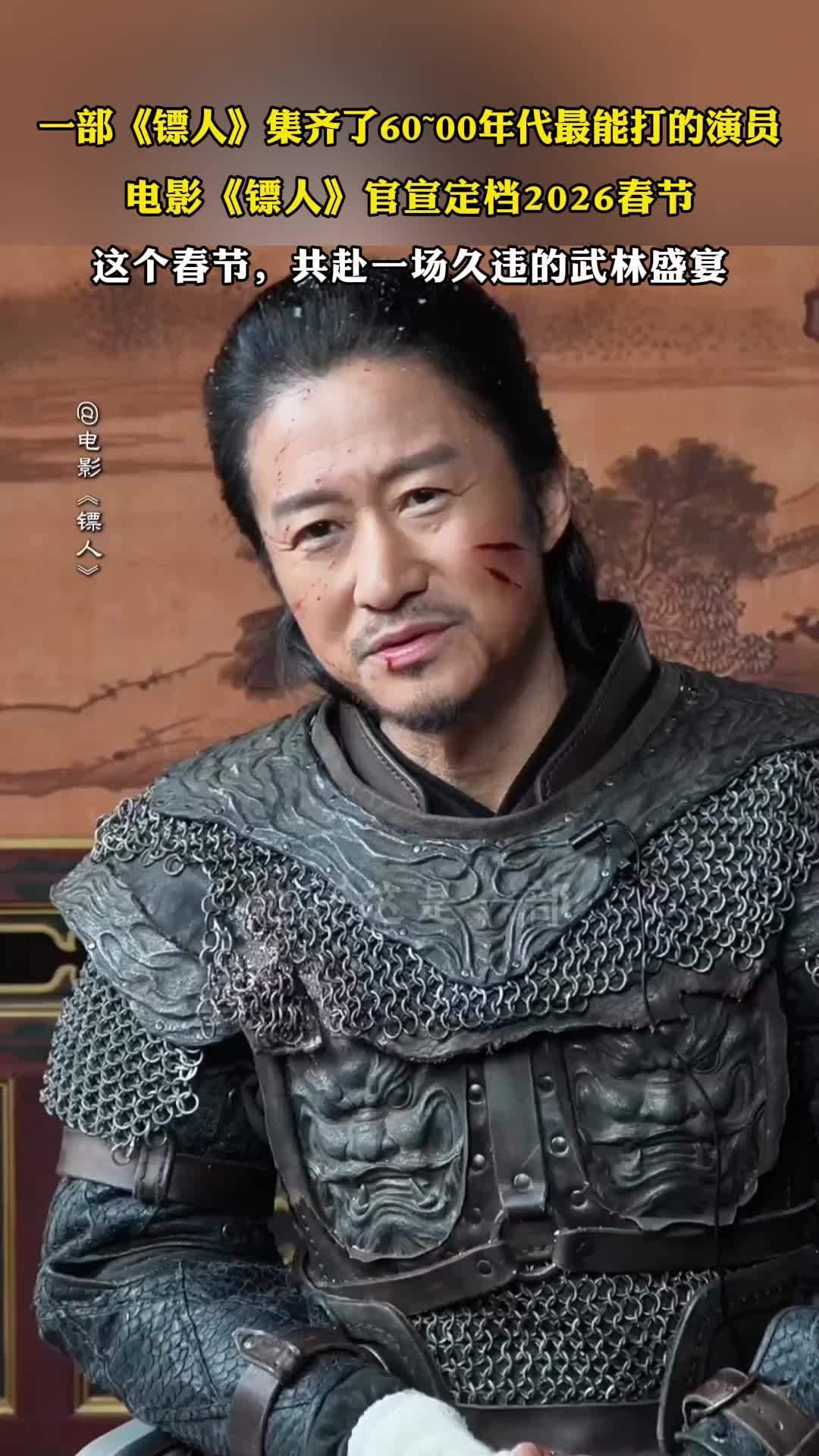 一部《镖人》集齐了60~00年代最能打的演员