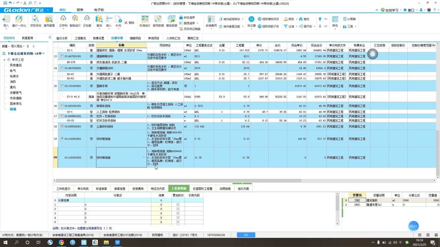 装饰装修工程清单工程量组价:块料楼地面砖组价2