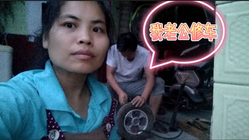 电动三轮车的轮子坏了,老公帮我修已经弄好了,火花赞不绝口