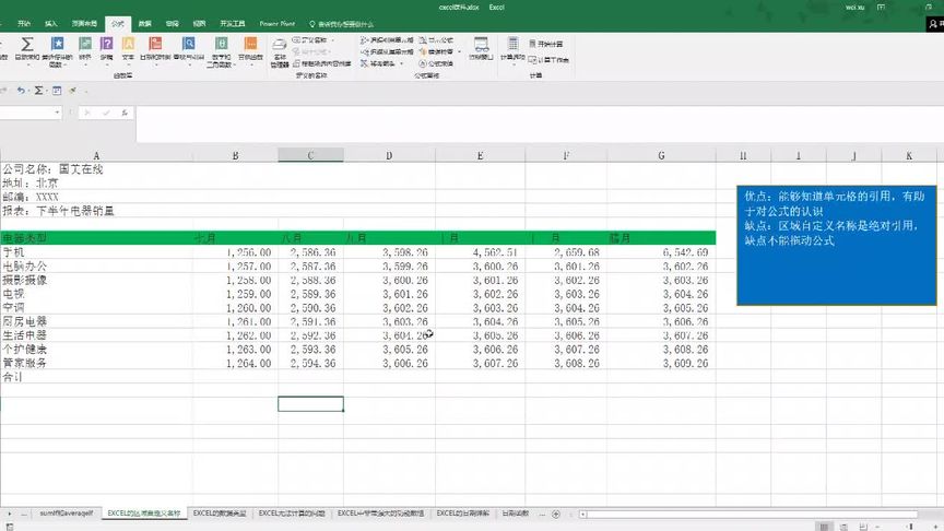 excel区域自定义名称