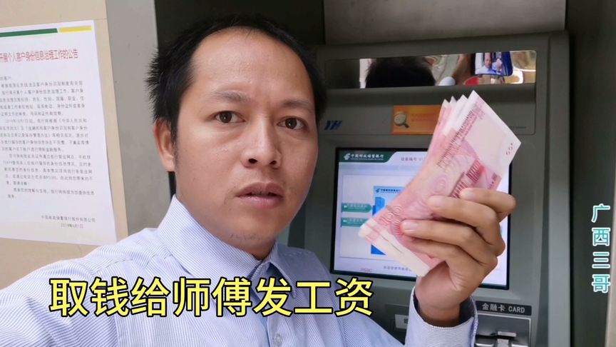 家里新房封顶结束了,要给工人结算工钱,我来县城取点钱回去发放
