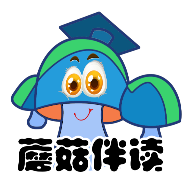 蘑菇伴读 