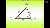 现代教育技术作业微课:小学数学四年级下册三角形的特性