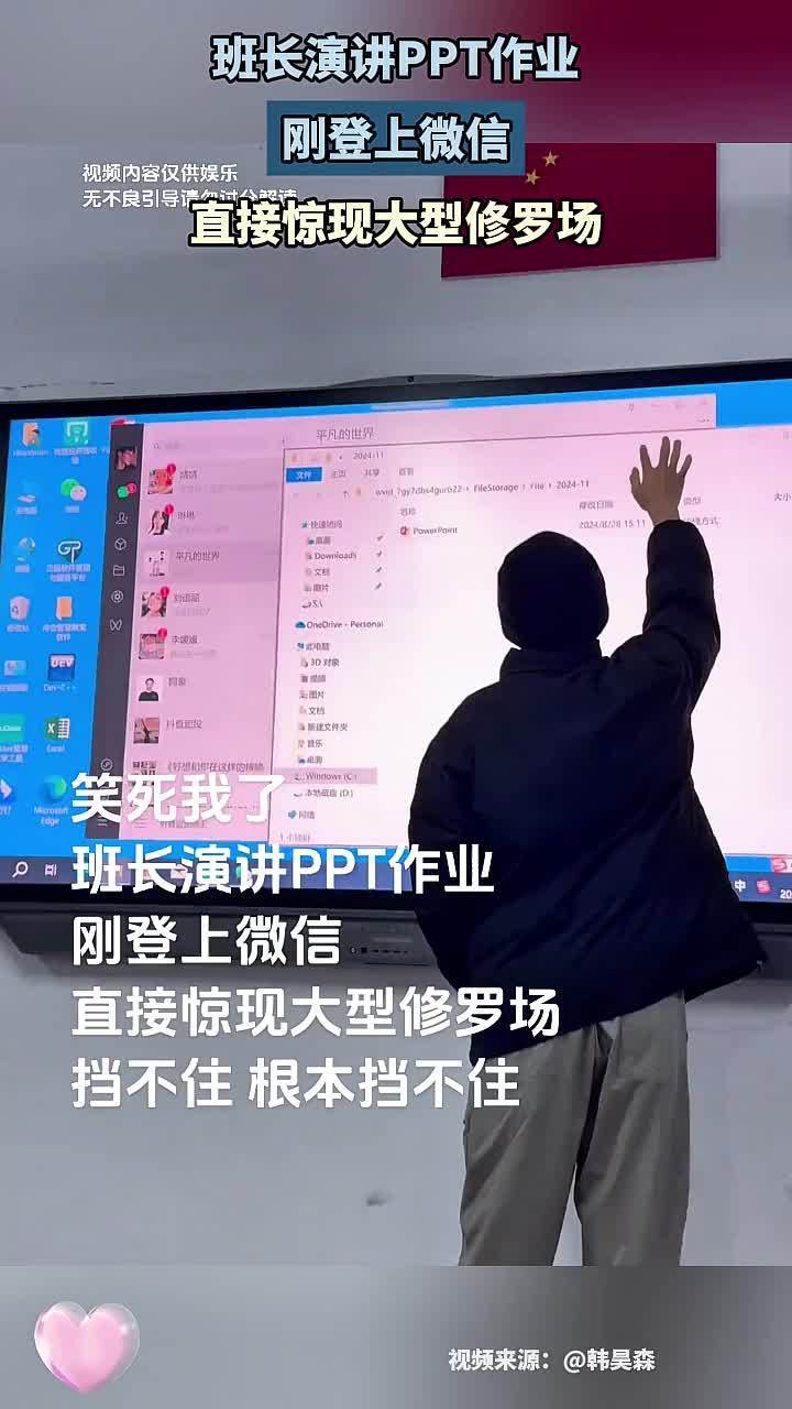 笑死我了班长演讲PPT作业刚登上微信直接惊现大型修罗场