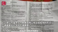 枣庄一家长爆料学校满意度调查老师发“标准答案” 教育局: 将调查核实