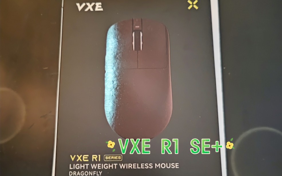 VXE R1 SE+长续航版开箱记录