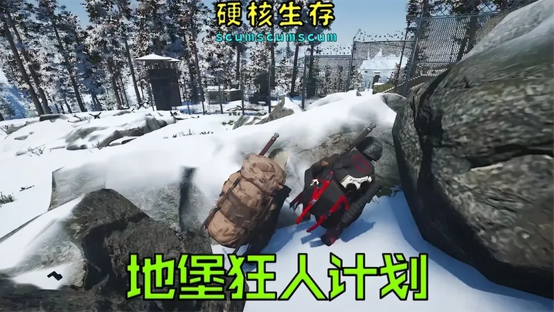 SCUM:进货模式启动!