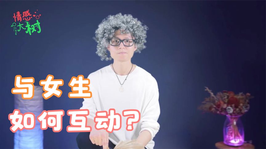 从零开始教会你,与女生微信互动的几个基本技巧