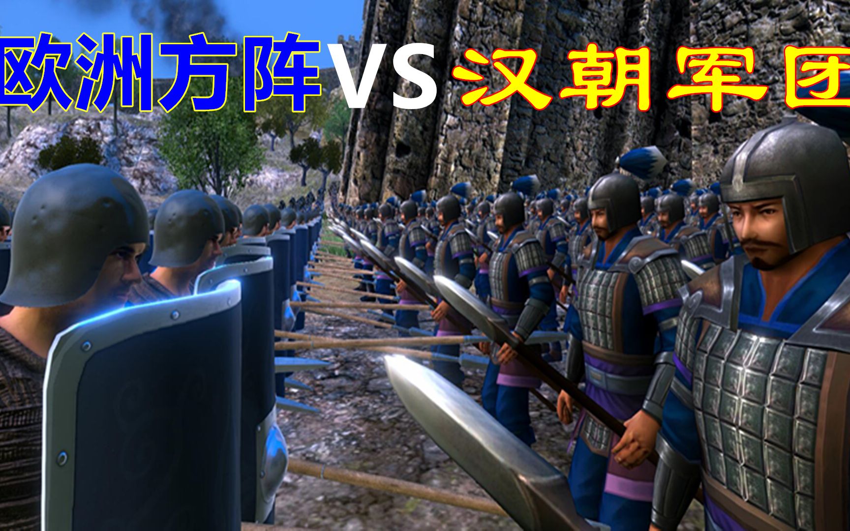史诗战争模拟器:10000汉军VS10000欧洲方阵,这就是中国功夫吗?
