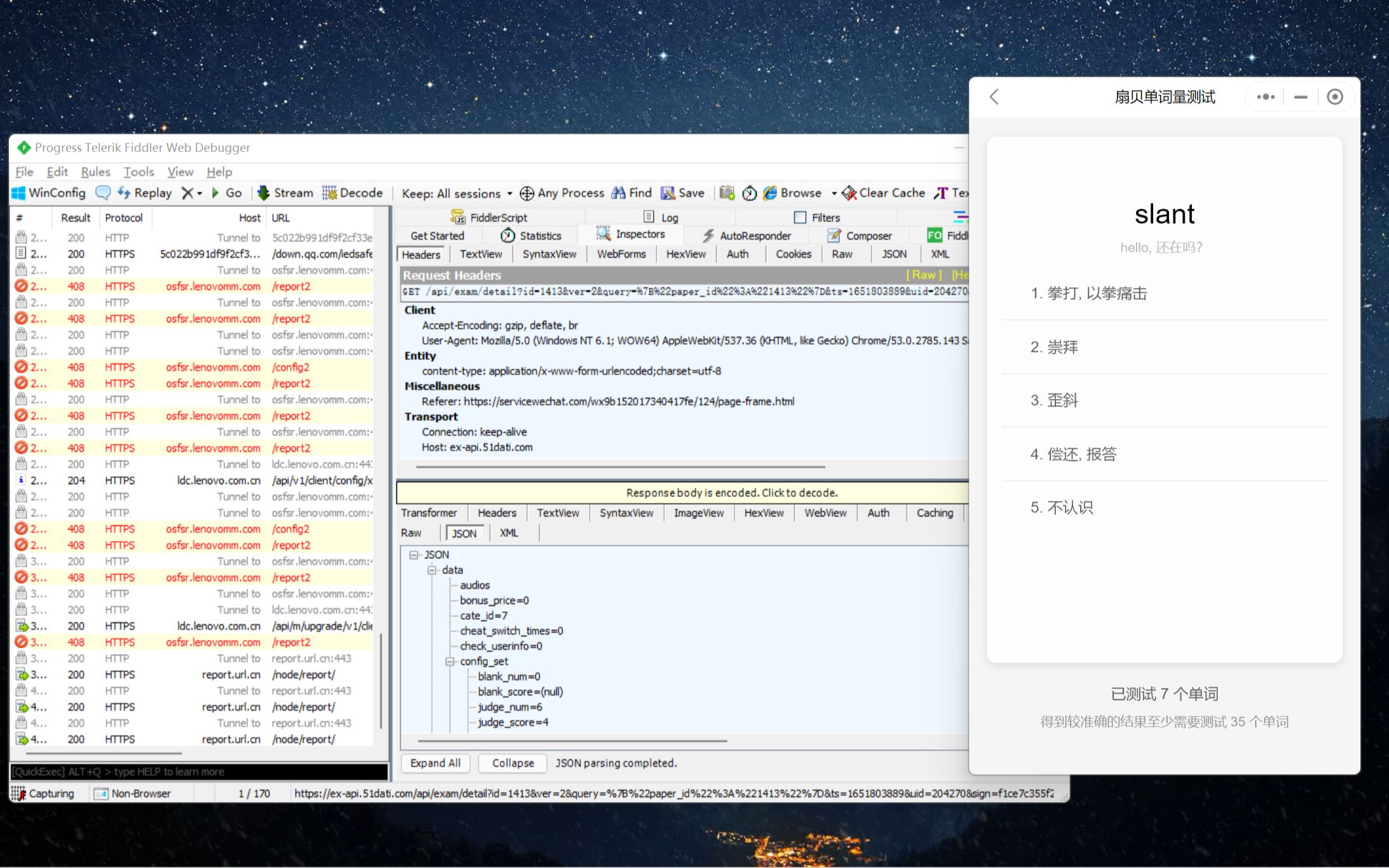 Fiddler+Python 快速抓取小程序答案